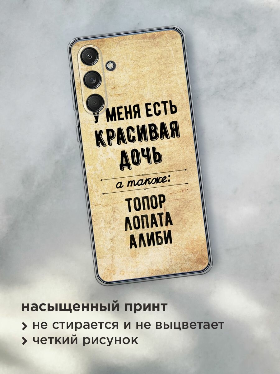 Чехол на Samsung Galaxy M55 / Самсунг M55 с принтом "Красивая дочь" — фото 1