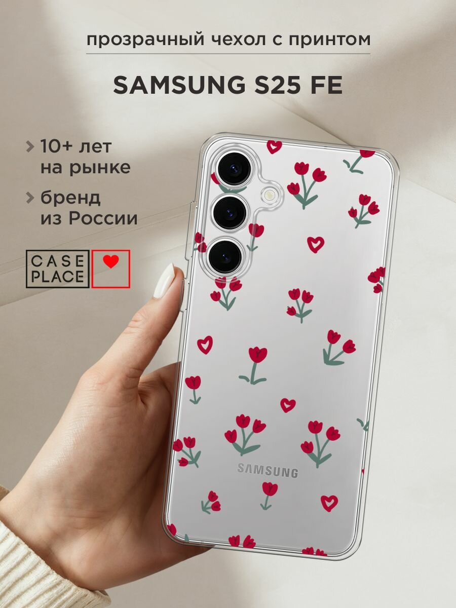Чехол на Samsung Galaxy S25 FE / Самсунг S25 Фе с принтом "Красные тюльпанчики", прозрачный