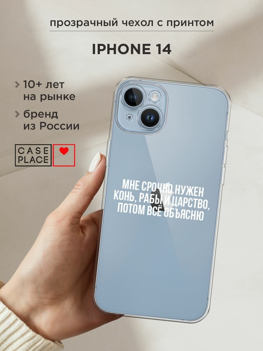 Чехол на Apple iPhone 14 / Айфон 14 с принтом "Мне срочно нужно все", прозрачный