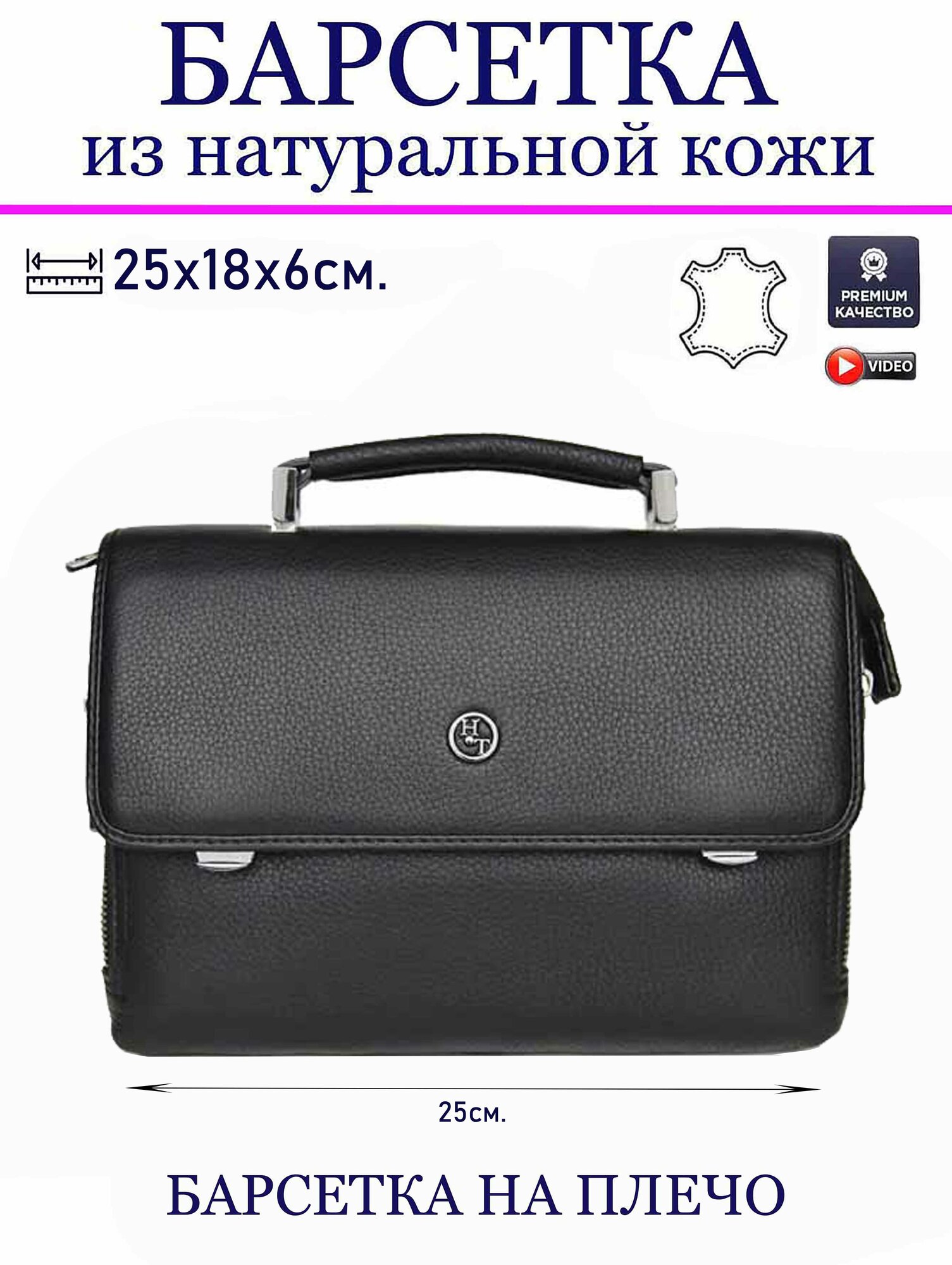 Сумка барсетка