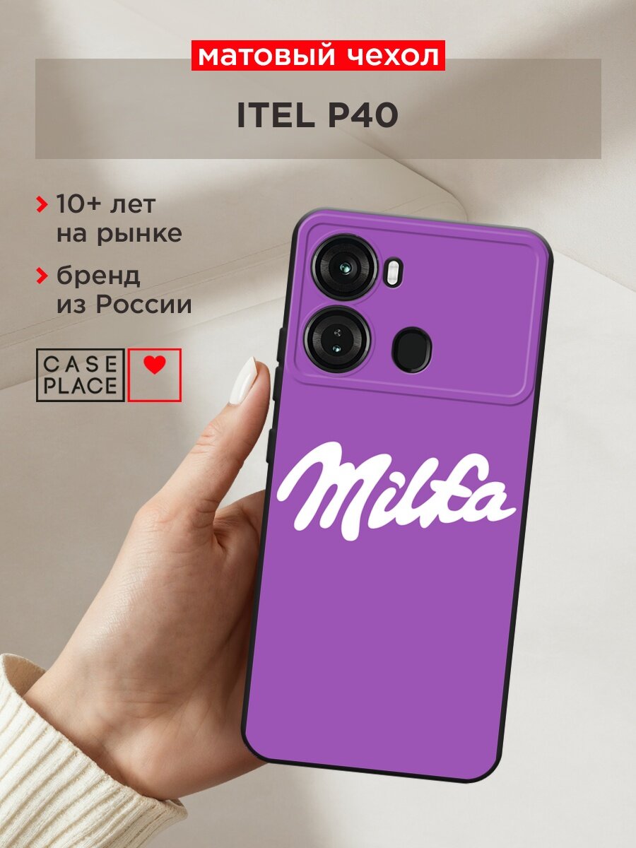 Черный матовый чехол на Itel P40 / Ител P40 с принтом "Милфа"