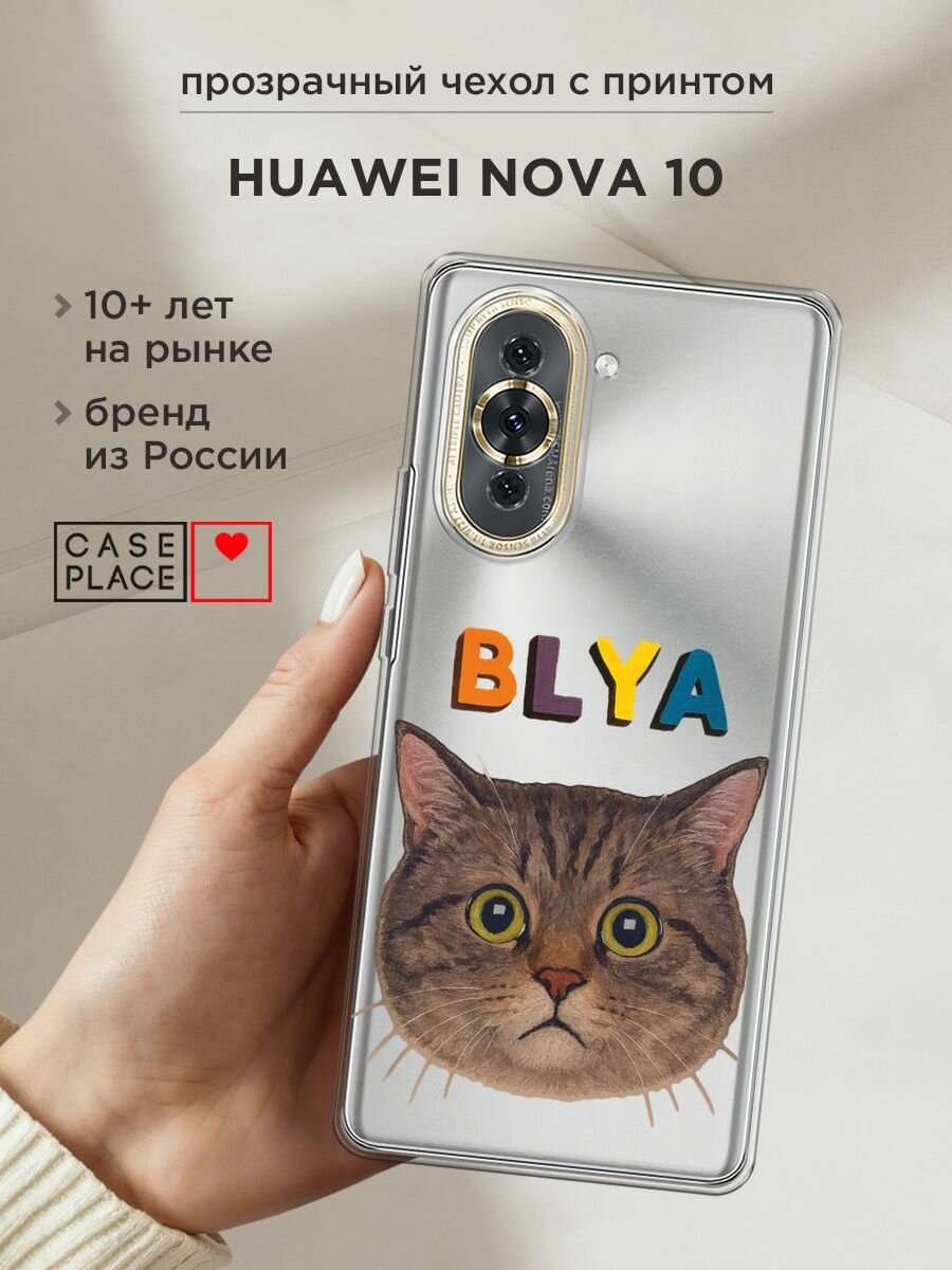 Чехол на Huawei Nova 10 / Хуавей Нова 10 с принтом "Серый котик", прозрачный