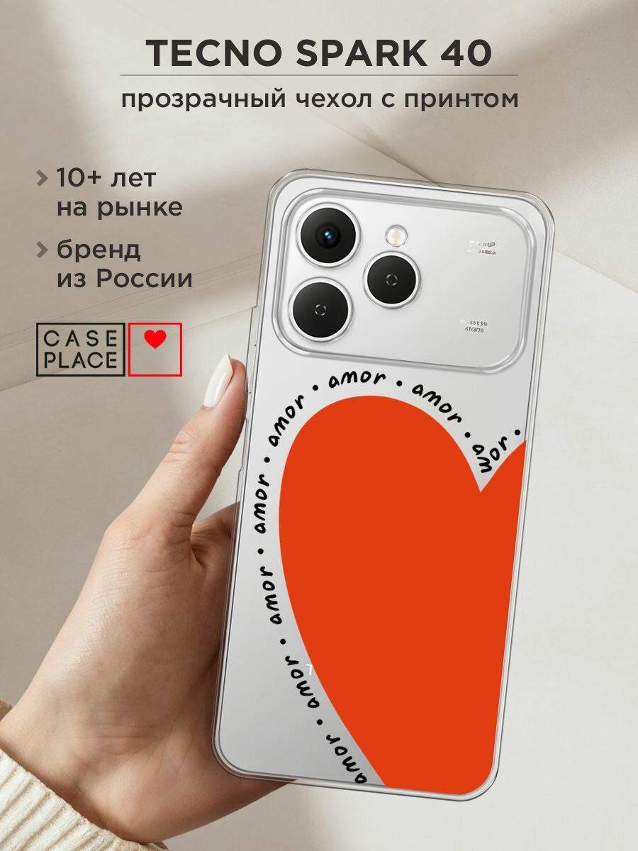 Чехол на Tecno Spark 40 / Текно Спарк 40 с принтом "amor heart 2 - 14 февраля", прозрачный