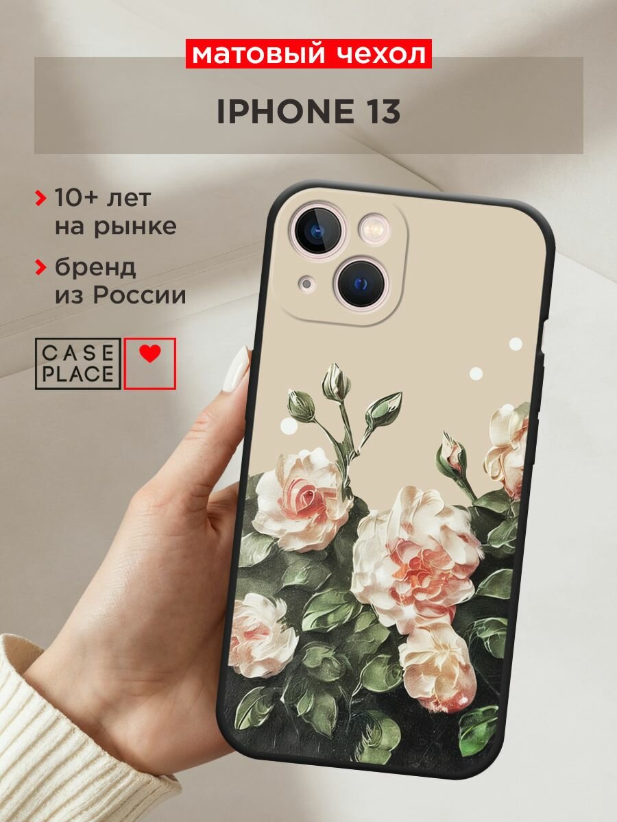 Черный матовый чехол на Apple iPhone 13 / Айфон 13 с принтом "Цветочная картина 1"