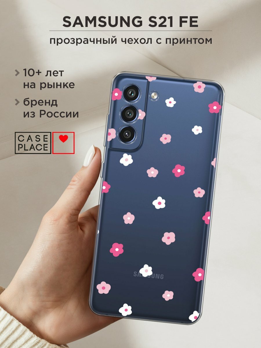 Чехол на Samsung Galaxy S21 FE 5G / Самсунг Галакси S21 FE с принтом "Весенние цветочки рисунок", прозрачный