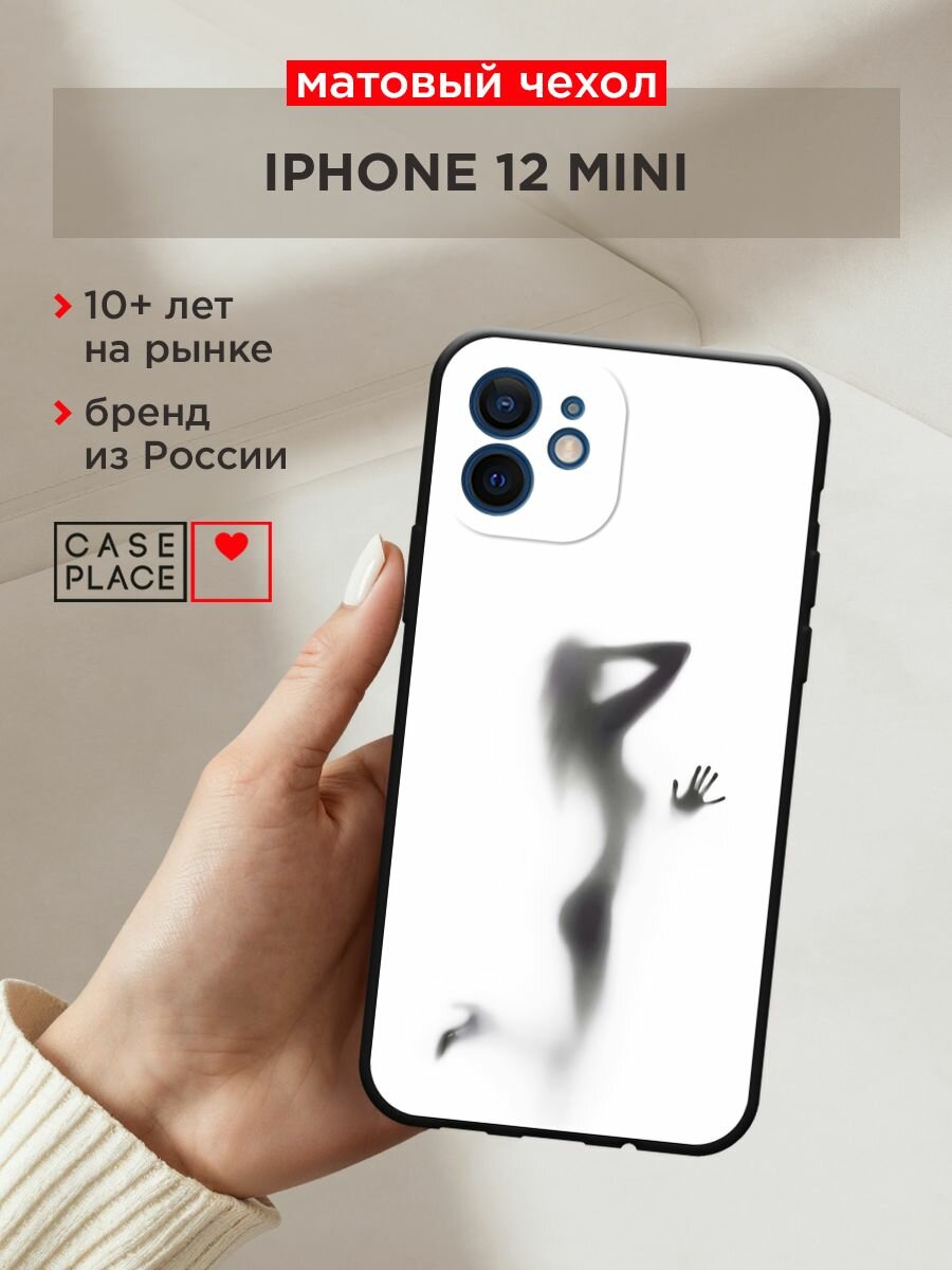 Черный матовый чехол на Apple iPhone 12 mini / Айфон 12 Мини с принтом "Стекло в душе"