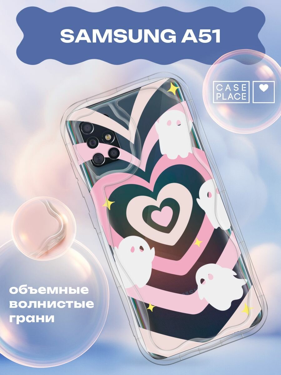 Чехол на Samsung Galaxy A51 / Самсунг А 51 с принтом "Приведения в серцах"