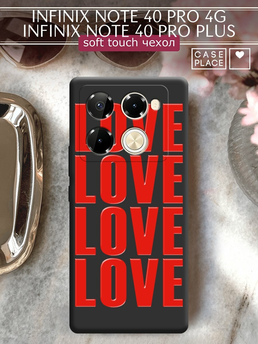 Чехол на Infinix Note 40 Pro 4G/Note 40 Pro Plus / Инфиникс Нот 40 Про 4G/Нот 40 Про Плюс с принтом "Love love love 1"