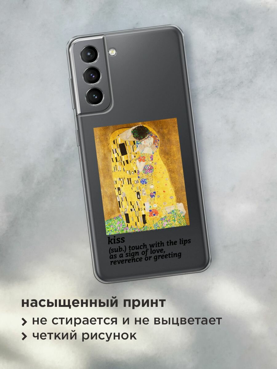 Чехол на Samsung Galaxy S21 / Самсунг Галакси S21 с принтом "The kiss", прозрачный — фото 1