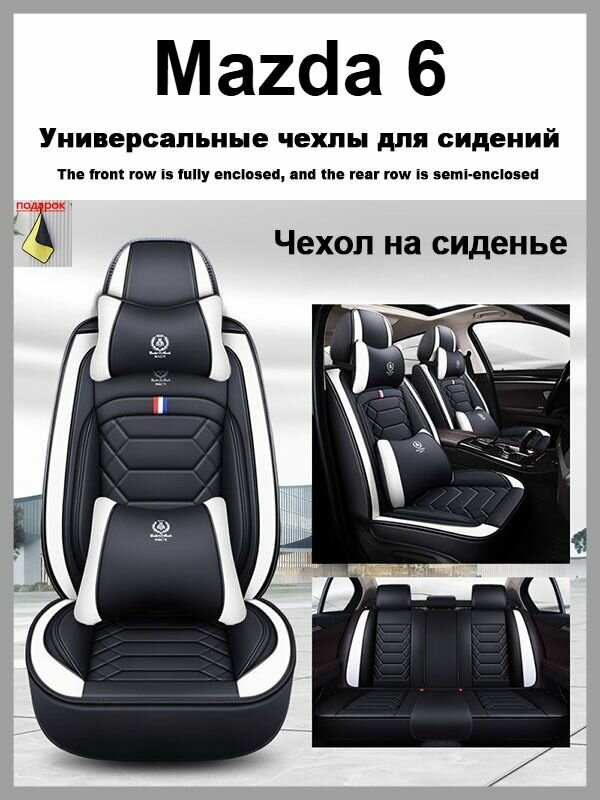 Mazda 6 Чехол на сиденье