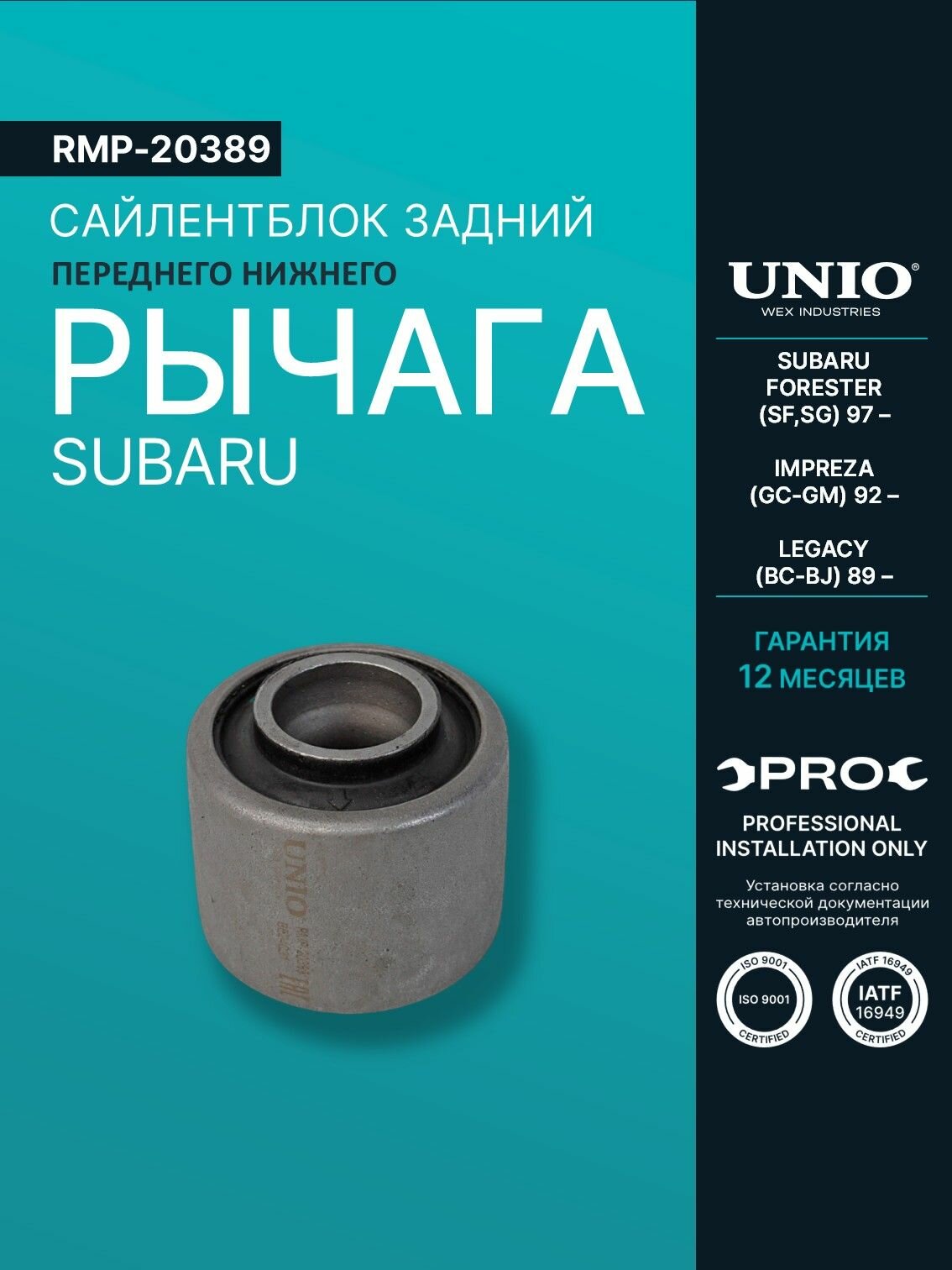 С/блок задний переднего нижнего рычага Subaru Forester (SF, SG) 97-, Impreza (GC-GM) 92-, Legacy (BC-BJ) 89-