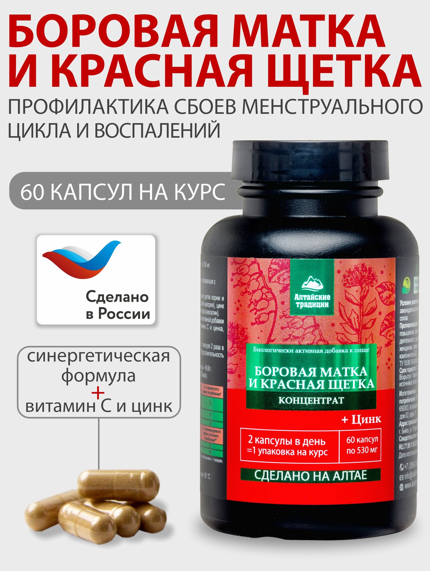 Боровая матка и красная щетка для женщин, с цинком, для женского здоровья, 60 капсул