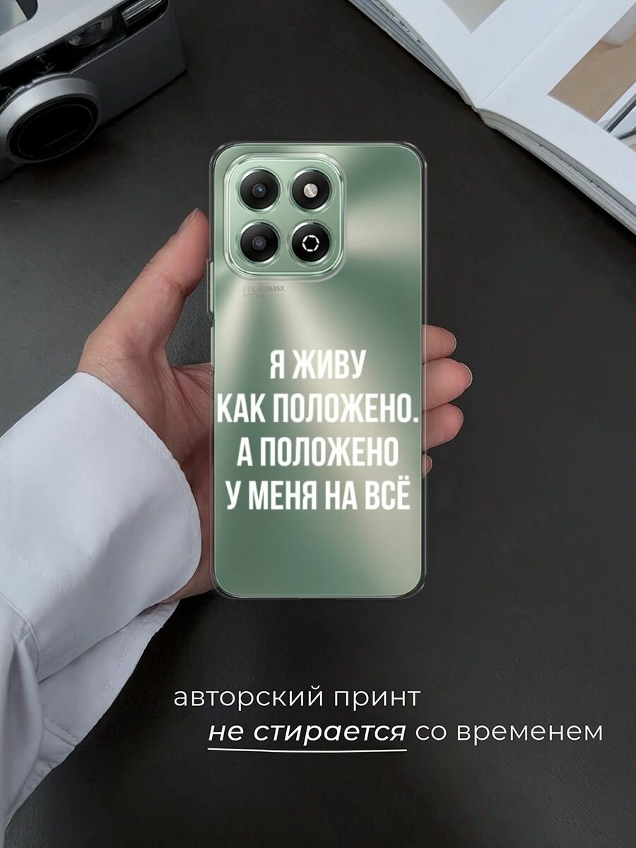 Чехол на Honor X6b / Хонор X6b с принтом "Живу как положено", прозрачный — фото 1