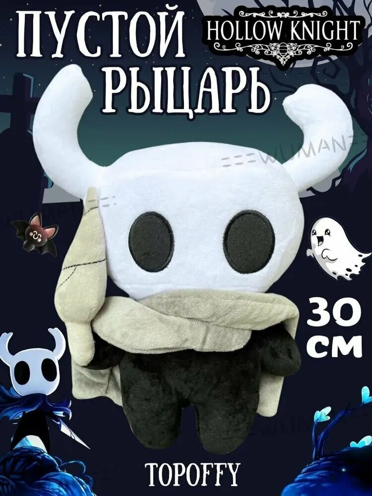 Мягкая игрушка пустой рыцарь Игра Hollow Knight