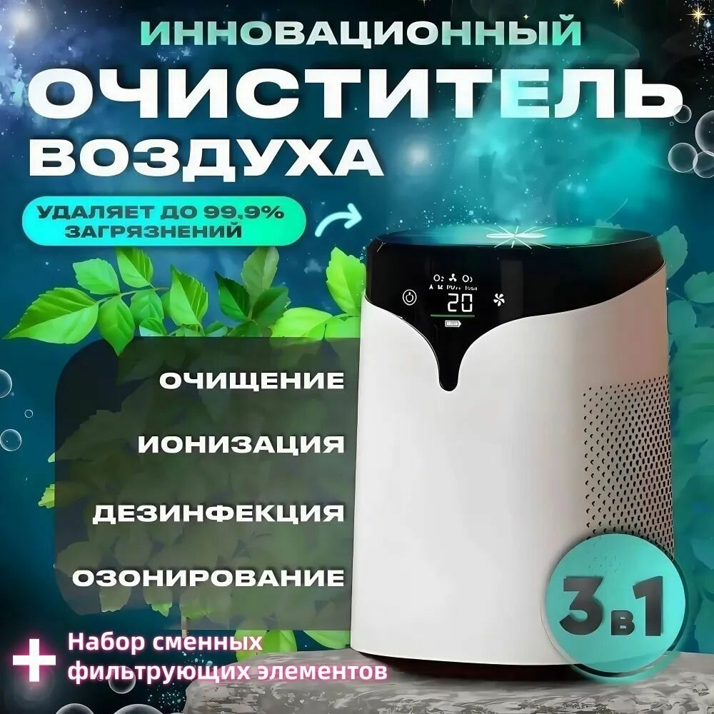 Очиститель воздуха Очиститель воздуха Обновленная версия+дополнительный Фильтрующий элемент-1 шт
