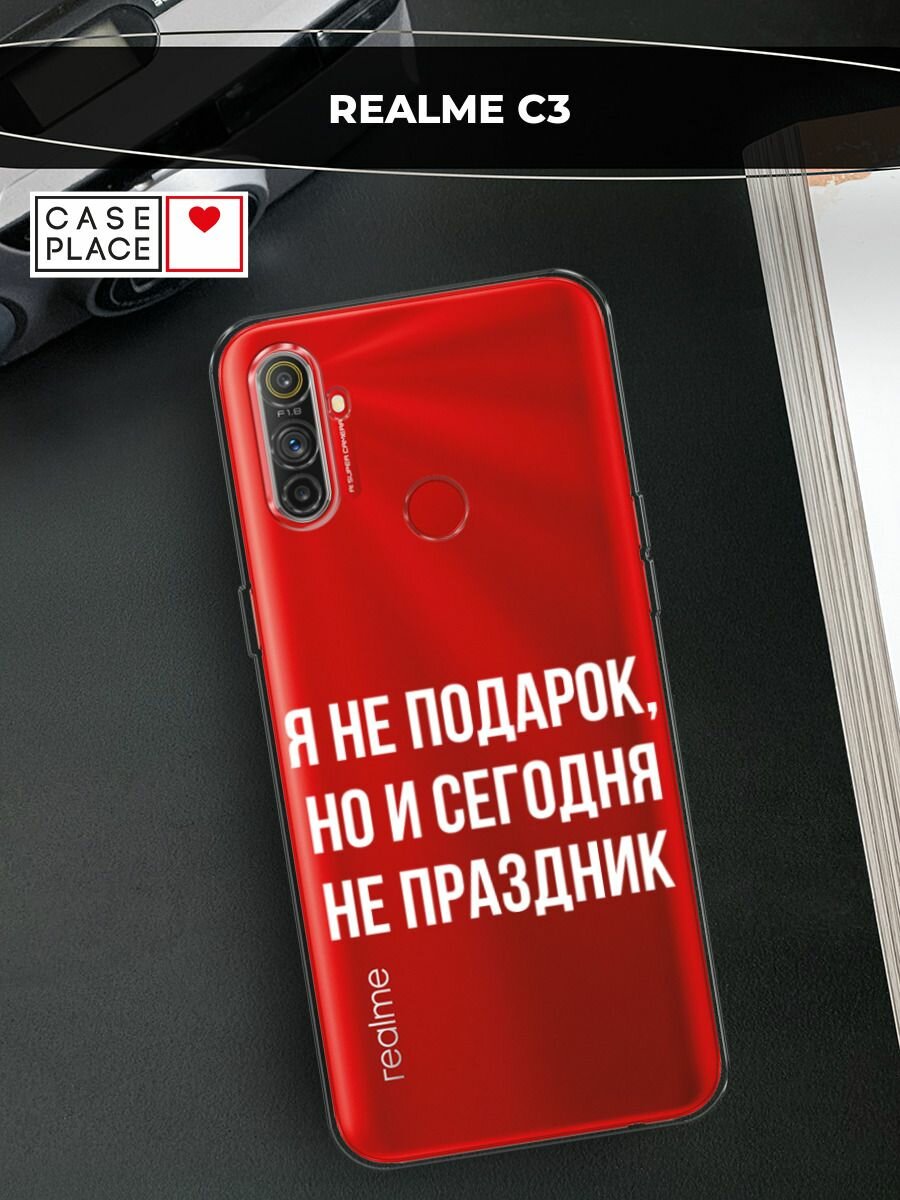 Чехол на Realme C3 / Реалми C3 с принтом "Я не подарок", прозрачный