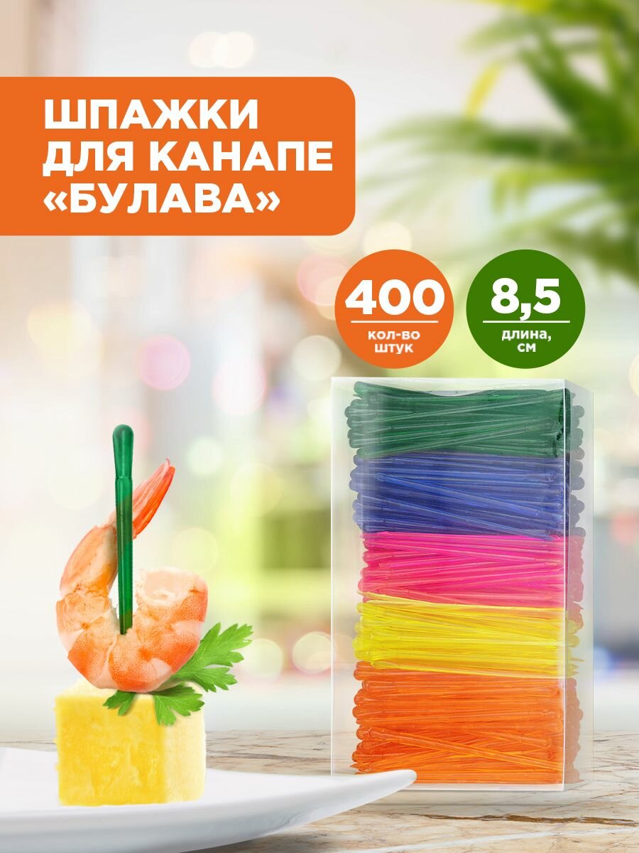 Декоративные пластиковые пики «булава», полистирол, 85 мм, 400 шт, Aviora