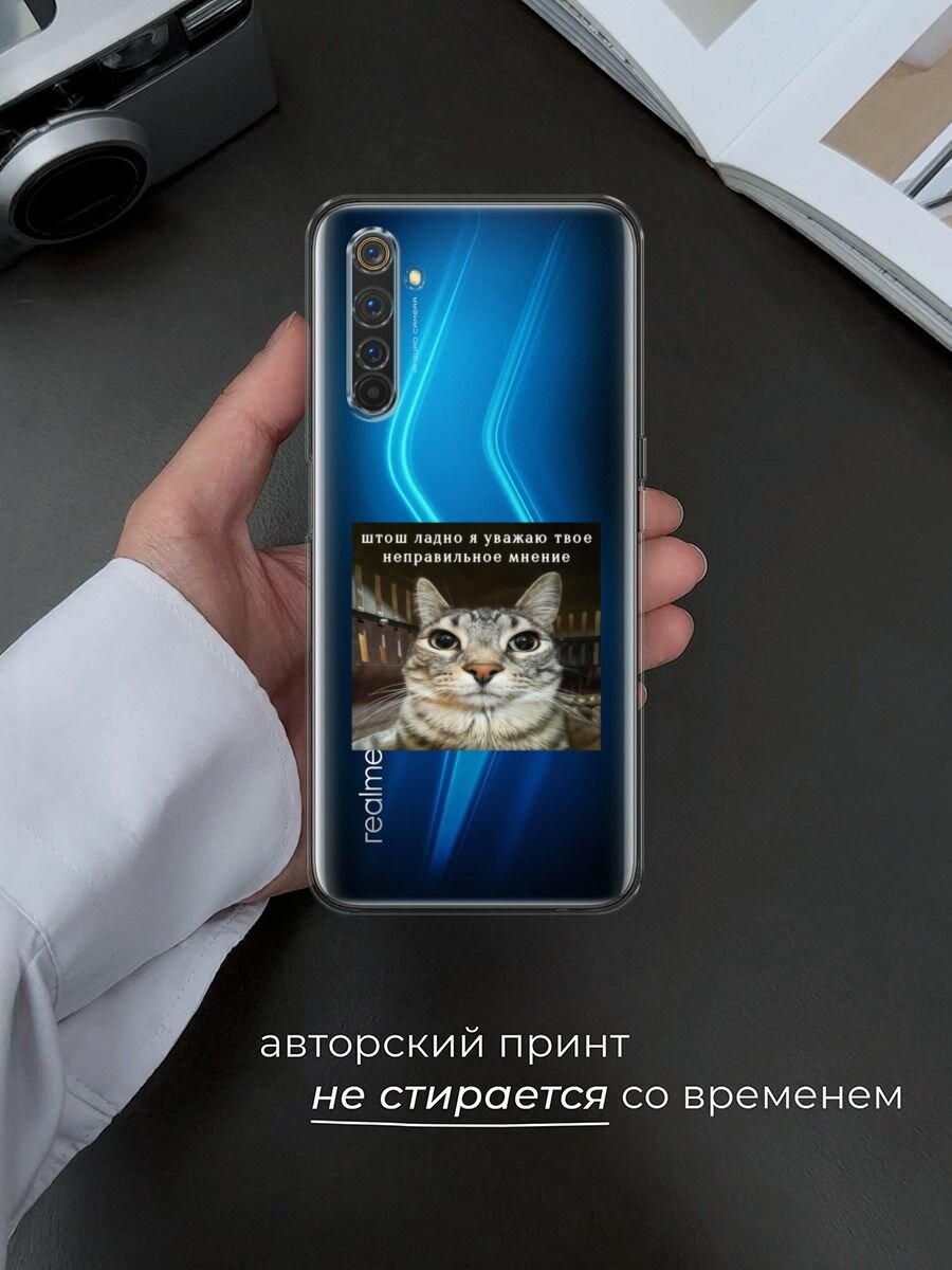 Чехол на Realme 6 Pro / Реалми 6 Про с принтом "Неправильное мнение", прозрачный — фото 1