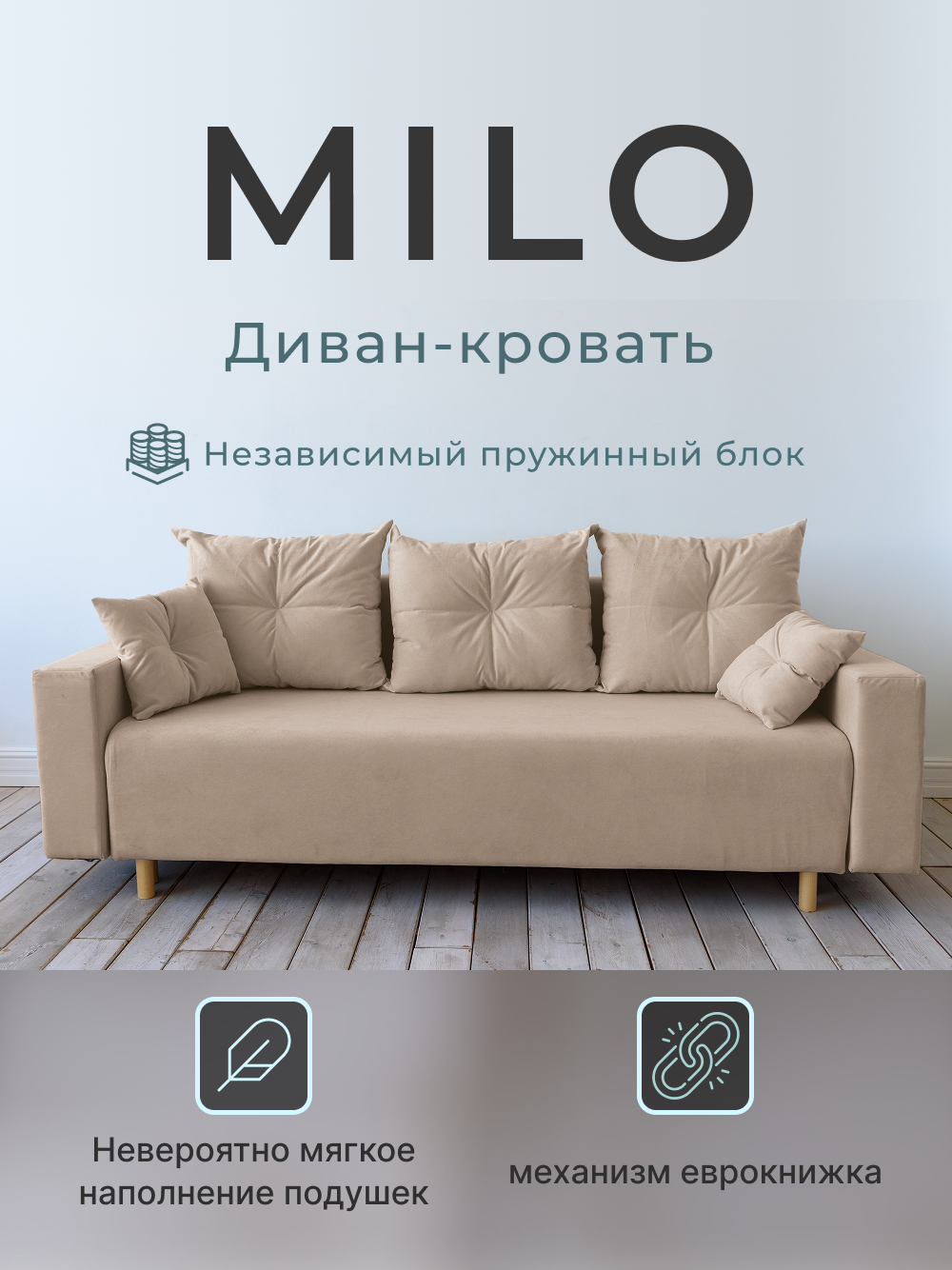 Диван. диван_кровать. диван раскладной. Milo. НПБ. VITA04 бежевый размерый 230x80х100 см