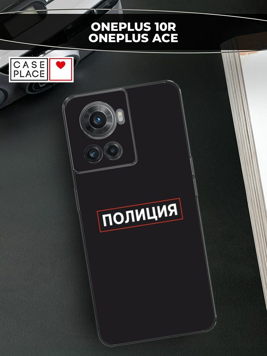 Чехол на OnePlus 10R/Ace / Ван Плас 10R/Ace с принтом "Police logo"