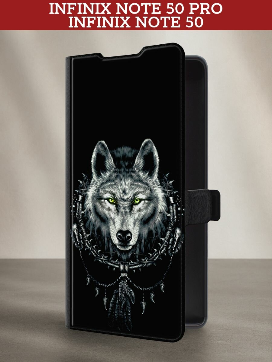 Чехол-книжка на Infinix Note 50 Pro/Infinix Note 50 / Инфиникс Нот 50 Про/Инфиникс Нот 50 с рисунком "Волк оберег"