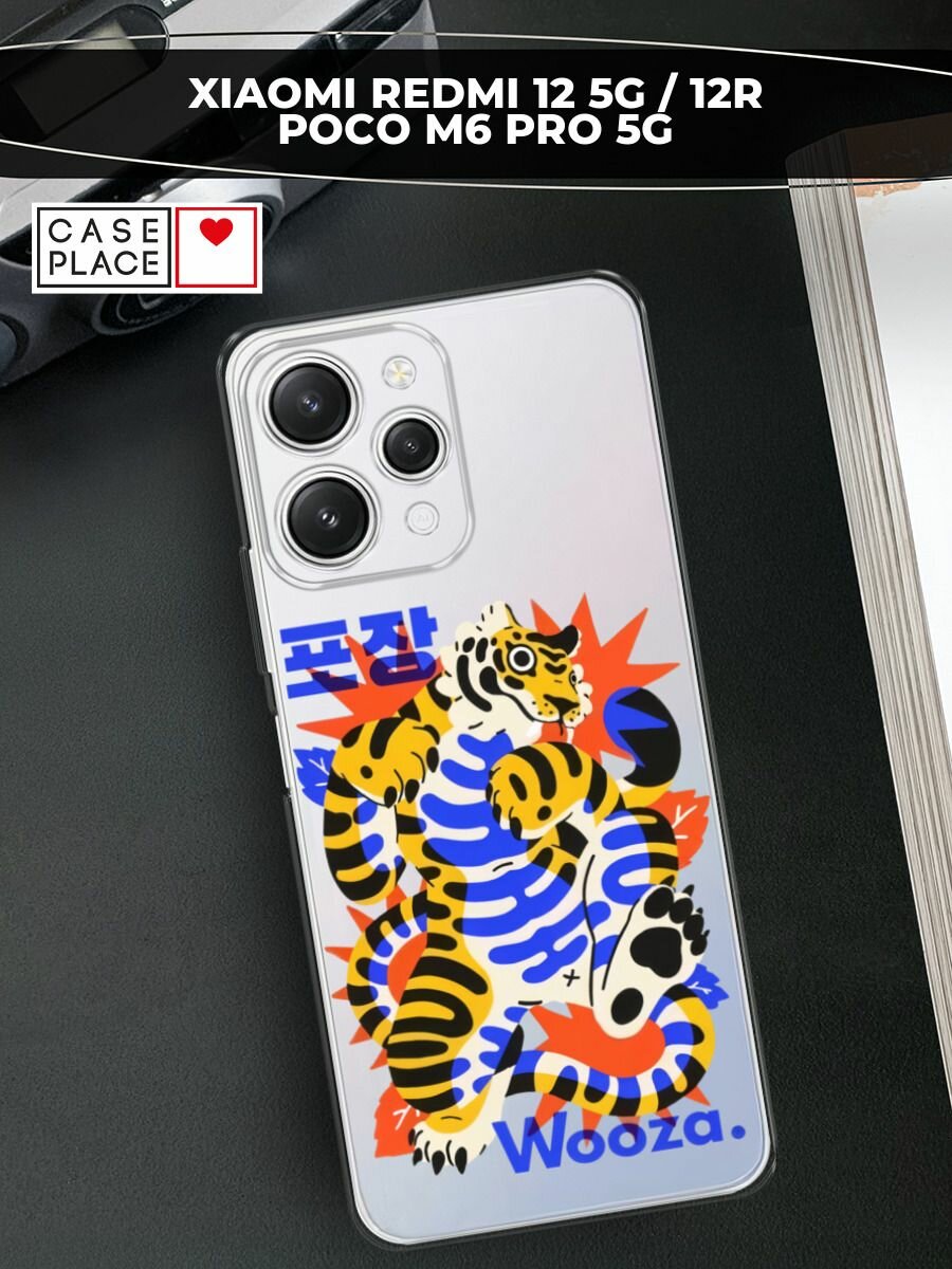 Чехол на Xiaomi Redmi 12 5G / Сяоми Редми 12 5G с принтом "Wooza", прозрачный