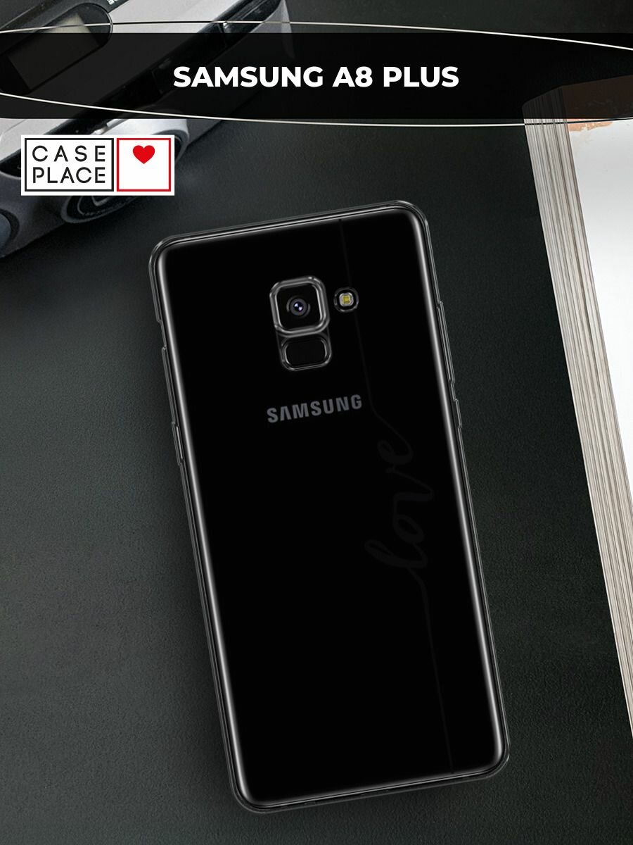 Чехол на Samsung Galaxy A8 + / Самсунг Галакси А8 Плюс 2018 с принтом "Красивая любовь надпись", прозрачный
