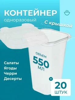 Контейнер пластиковый одноразовый для салатов и десертов