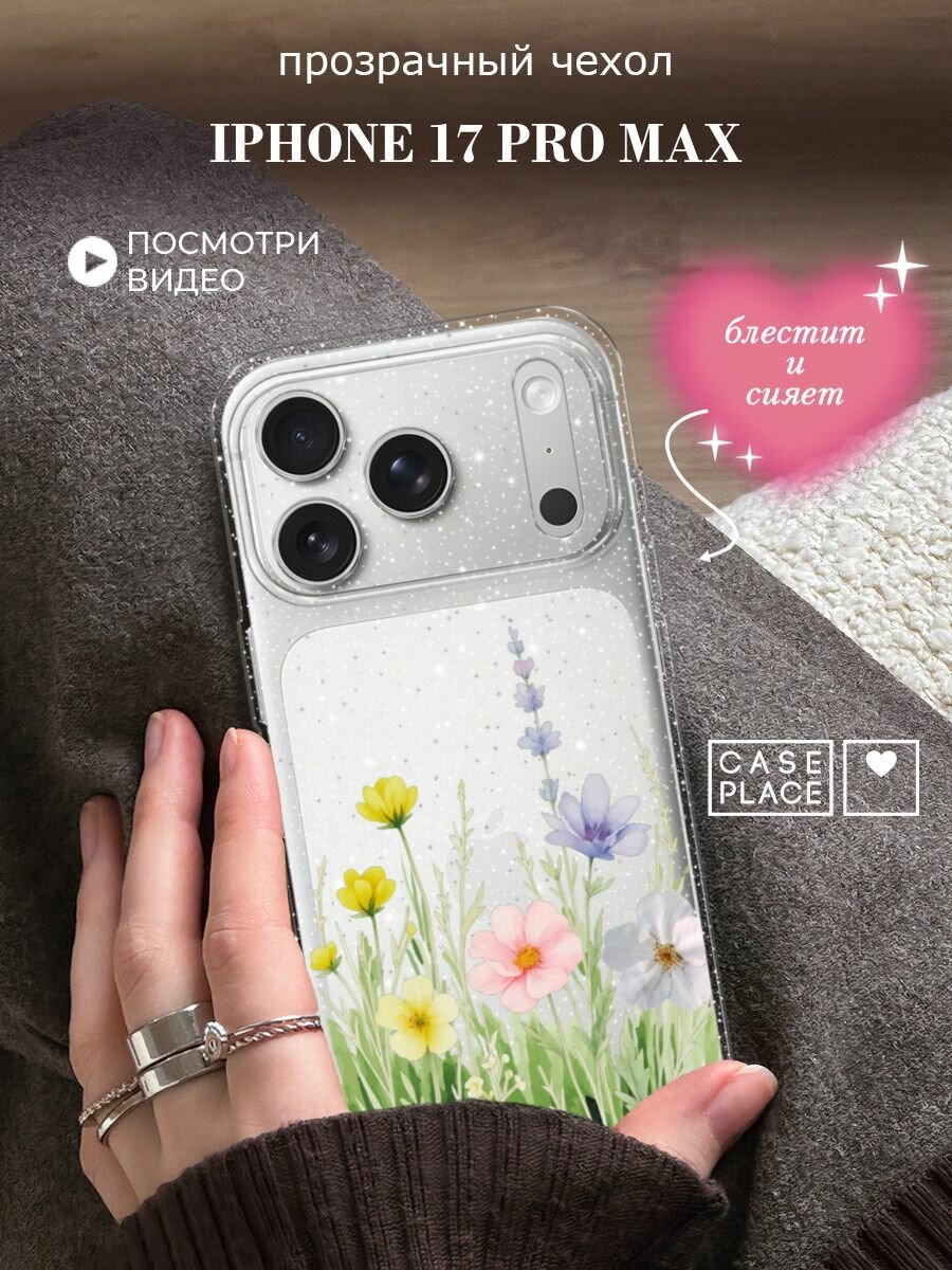 Чехол на iPhone 17 Pro Max (Айфон 17 Про Макс) с блестками и принтом Летние цветы