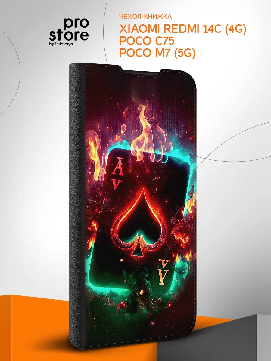 Чехол-книжка на Xiaomi Redmi 14C (4G), Poco C75/M7 (5G), Сяоми Редми 14С (4G), Поко C75/М7 (5G), с рисунком