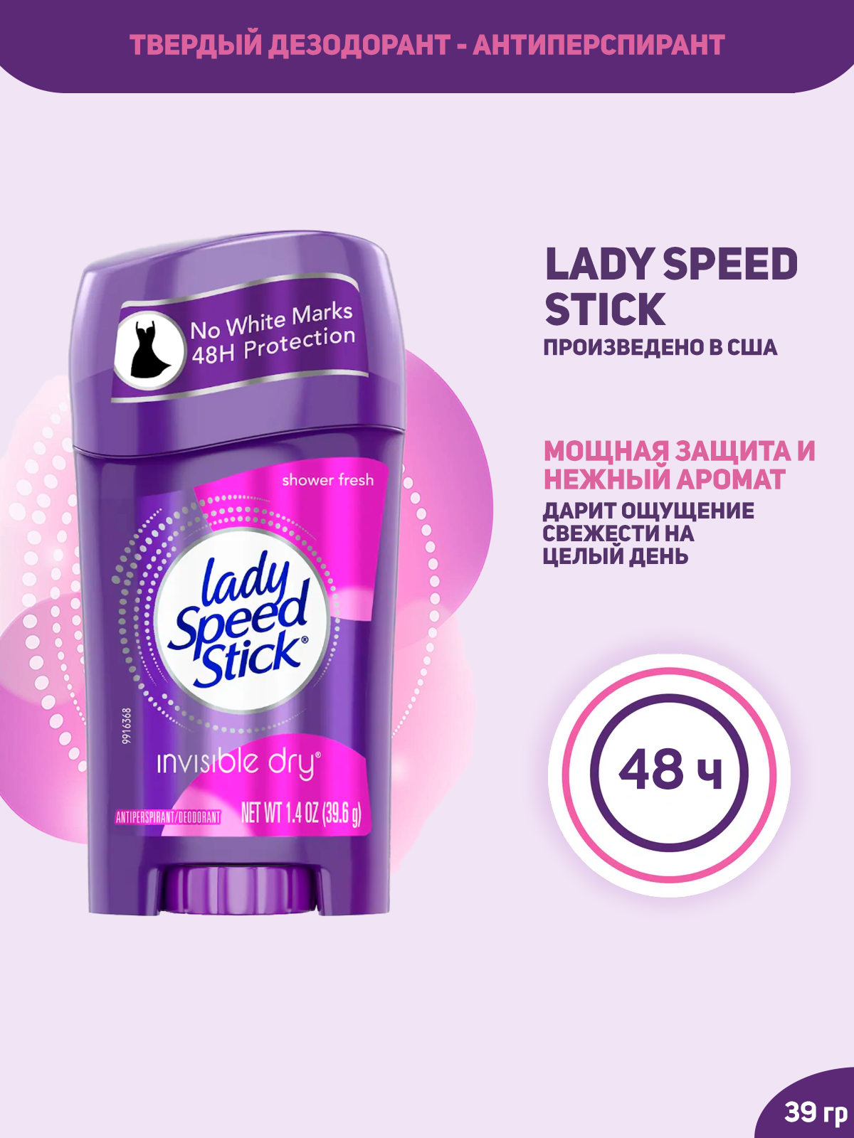 Дезодорант-антиперспирант Lady Speed Stick Shower Fresh, твердый дезодорант - стик, 39,6 гр