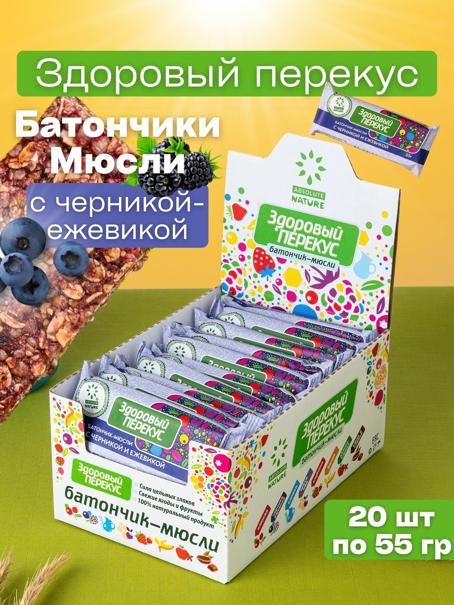 Батончики Мюсли "Здоровый перекус" с черникой-ежевикой 55 гр 20 шт