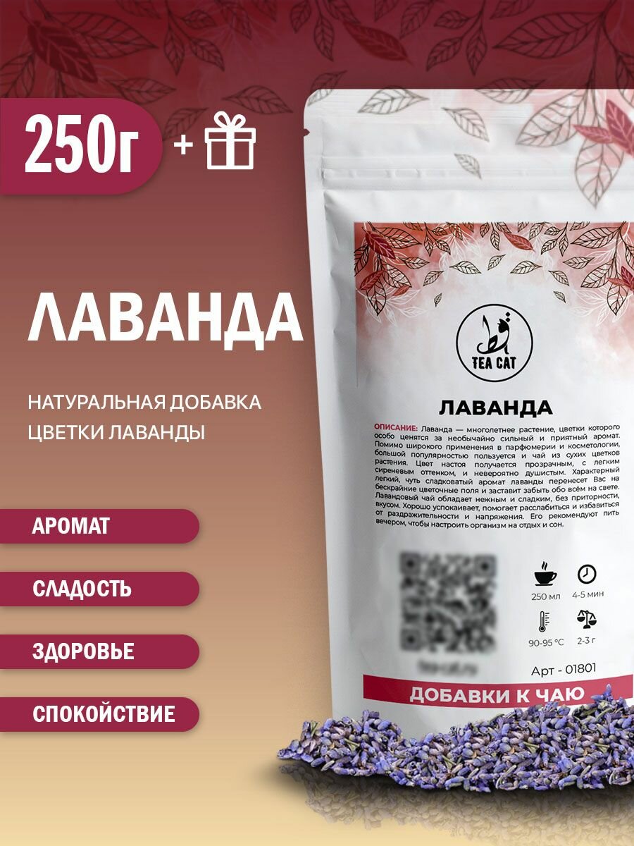 Лаванда, 250г