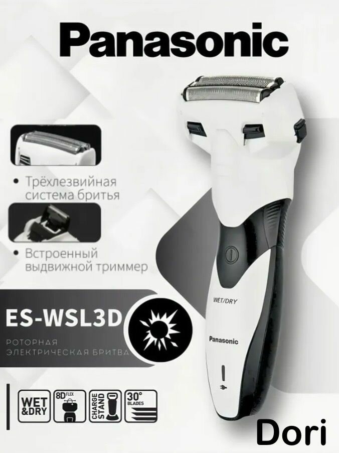 Электробритва Panasonic "ES-WSL3D", серая, белая, с сменными головками, влажная и сухая (Цвет товара: белый, черный, шоколадный, черный матовый, хаки; Размеры, мм: 160*65*45)