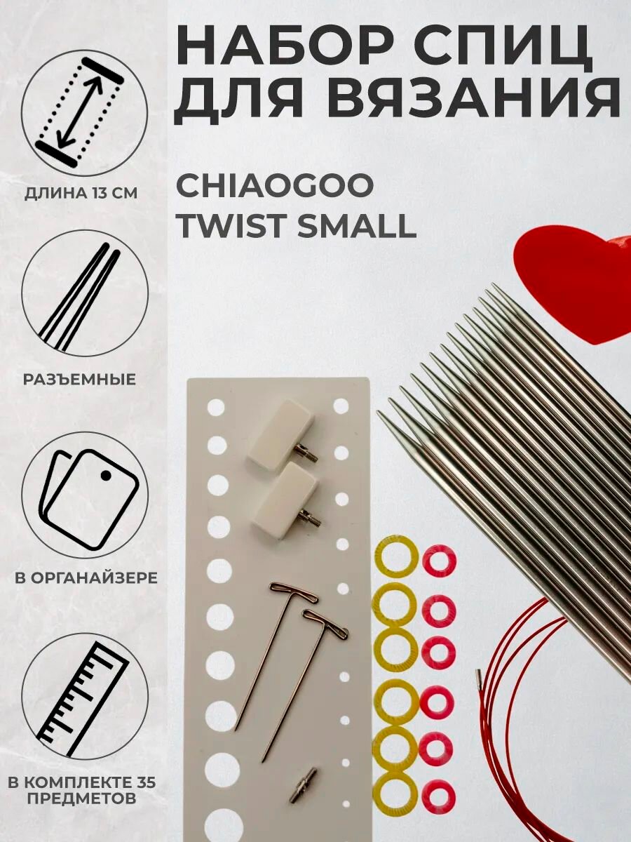 Набор спиц для вязания Lana Grossa Twist small круговые разъемные, 13 см