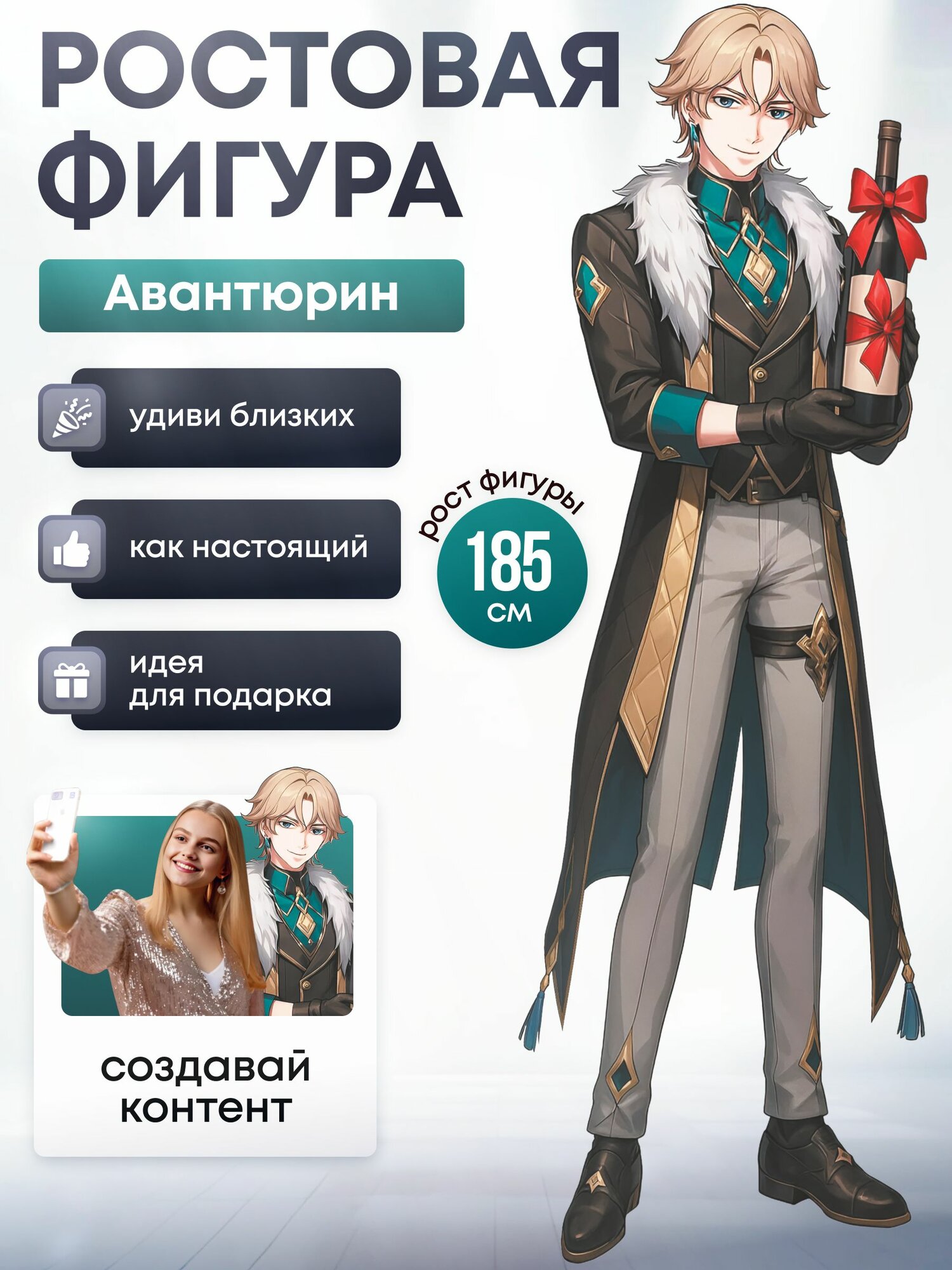 Ростовая фигура Авантюрин (Honkai)