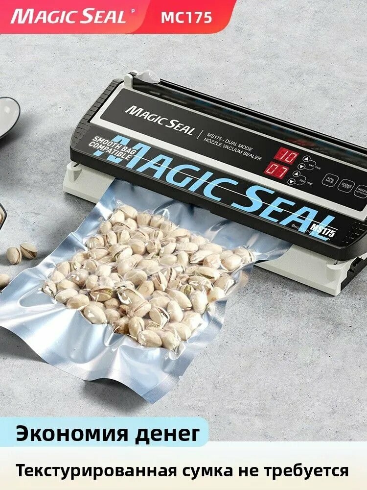 Вакуумный упаковщик для пищевых продуктов Magic Seal MS175