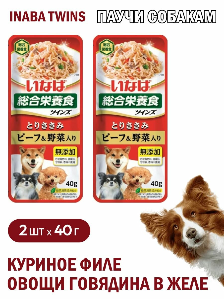 Inaba Twins Паучи для собак куриное филе с овощами и говядиной в желе 40г*2шт