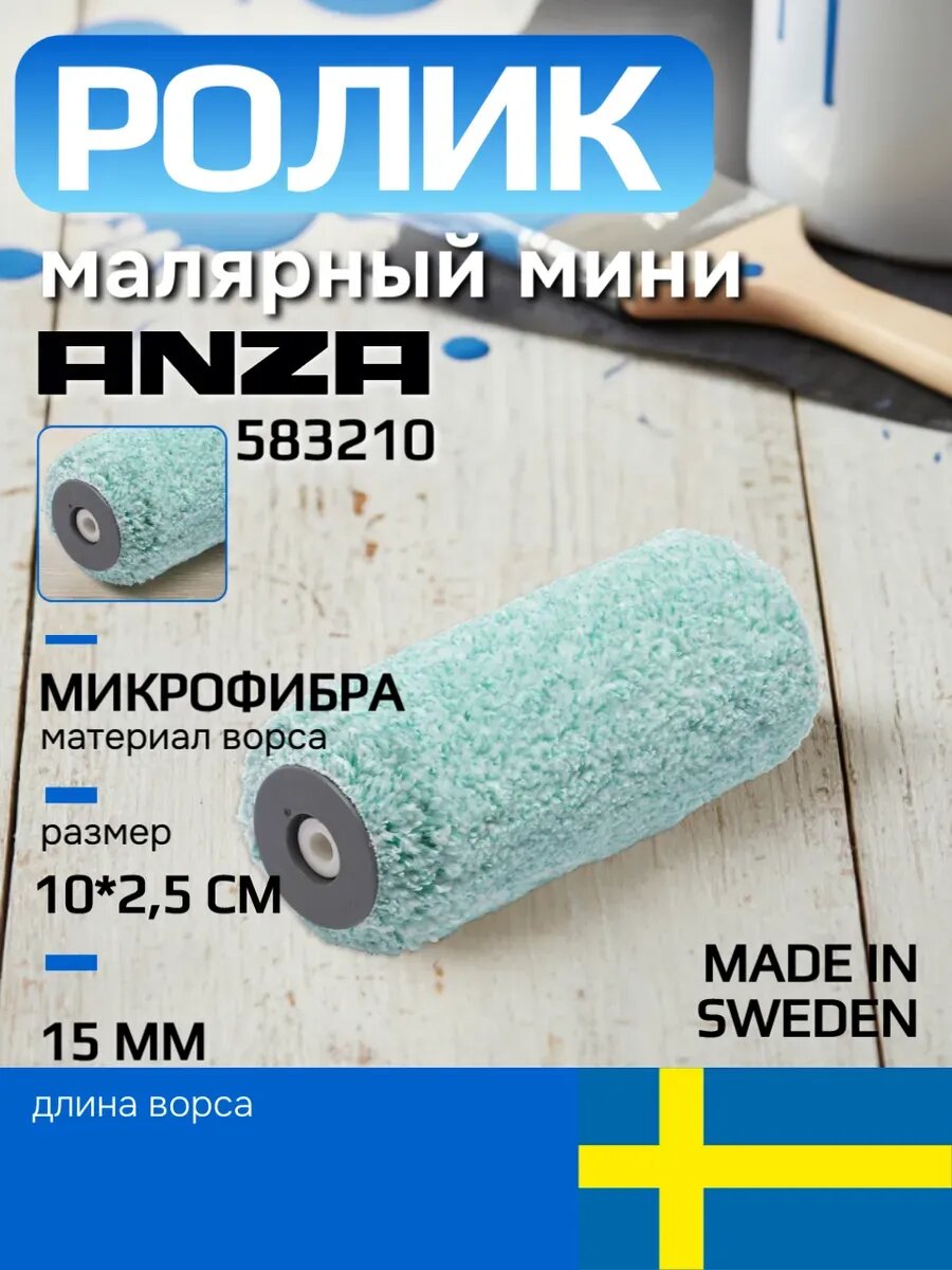 Малярный валик мини