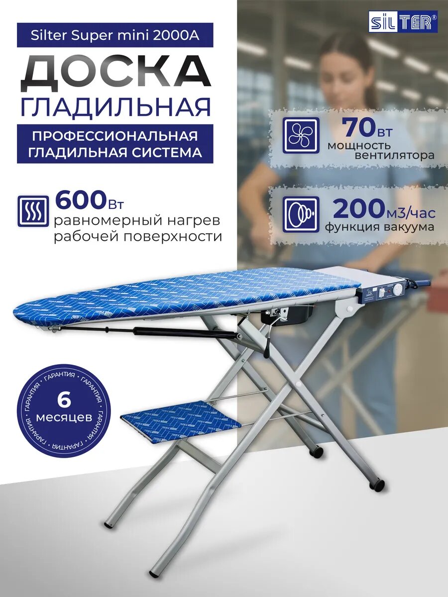 Гладильная доска Silter "Super mini", подогрев, вакуумная аспирация, консоль, 120 см x 40 см
