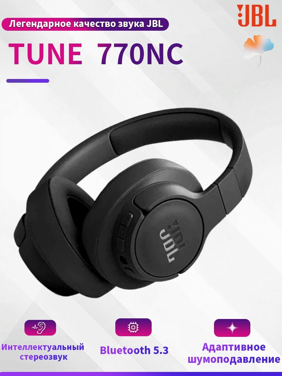 JBL TUNE770NCБеспроводная игровая гарнитура Bluetooth с шумоподавлением