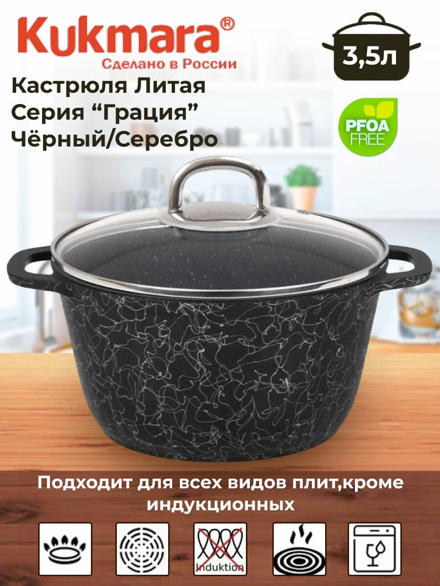 Кастрюля 3,5л со стеклянной крышкой, АП линия "Грация" (черный/серебро)