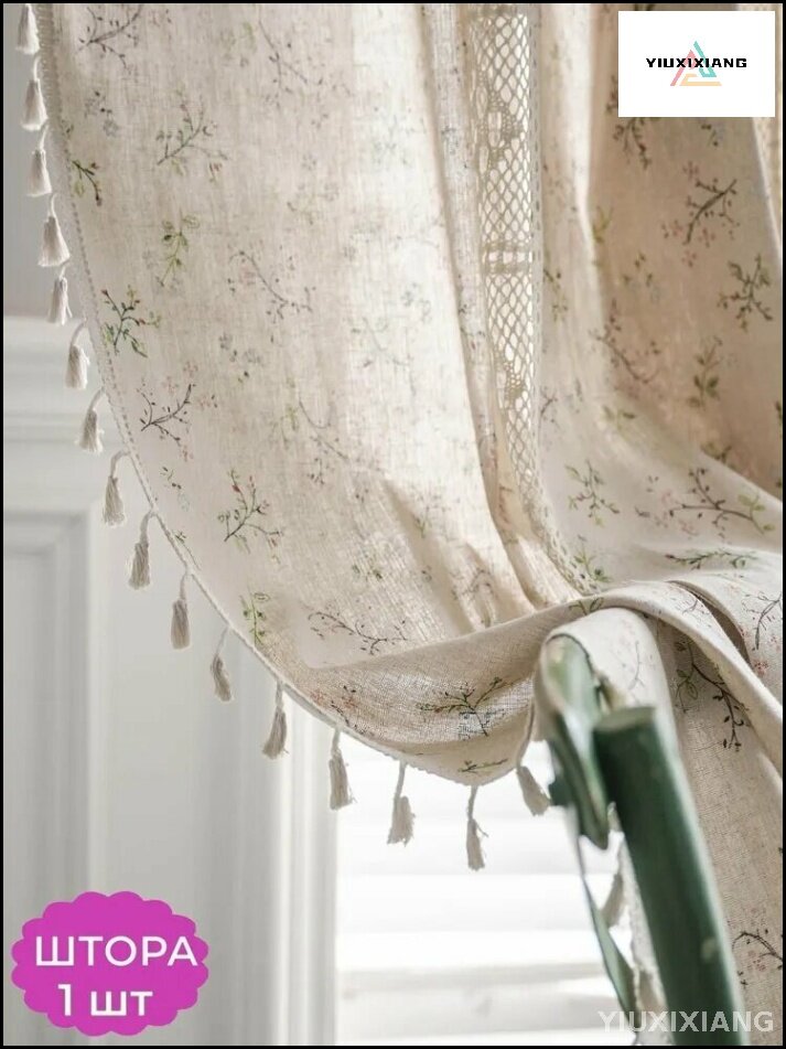 Штора LjM, 150x180см, бежевая, с ажурными кисточками, эксклюзивная