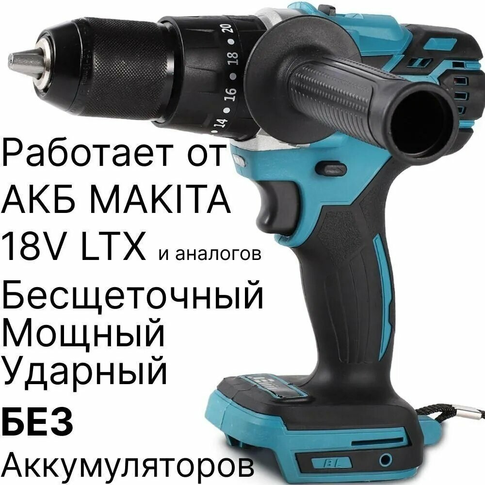 Шуруповерт ударный бесщеточный DrillPro с доп. рукоятью, без АКБ и ЗУ, совместим с АКБ 18V LTX
