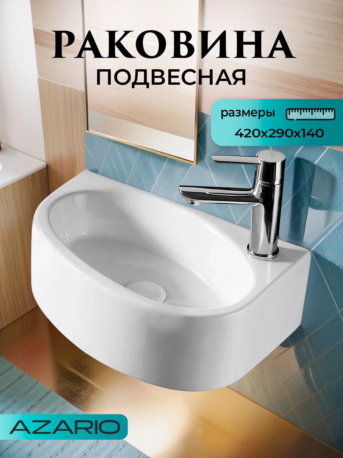 Раковина подвесная Azario 42х29х14 угловая, правая, белая (AZ-4519)