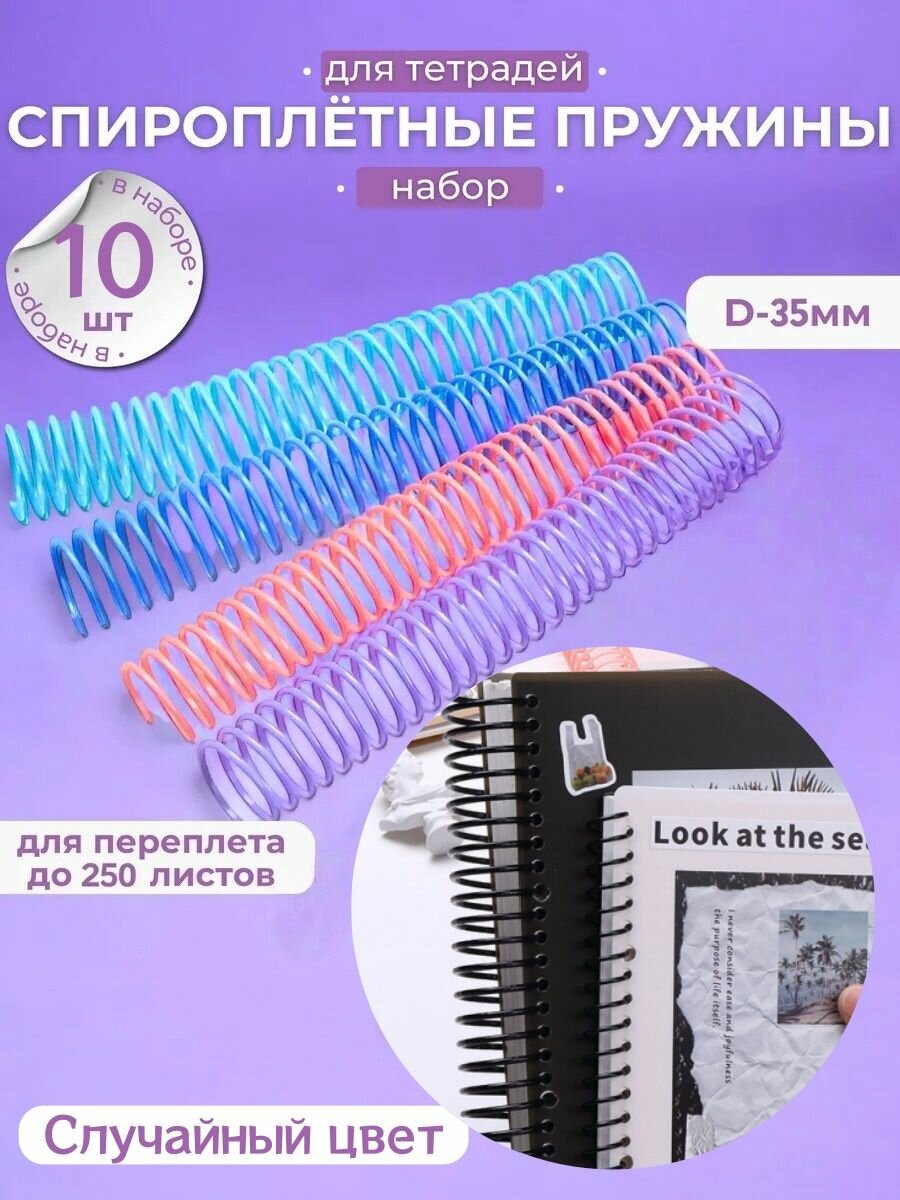 Кольца для брошюратор переплетные пружины 35 мм, 10 шт, Пластиковые , цветные, комплект для канцелярских работ, офисные принадлежности