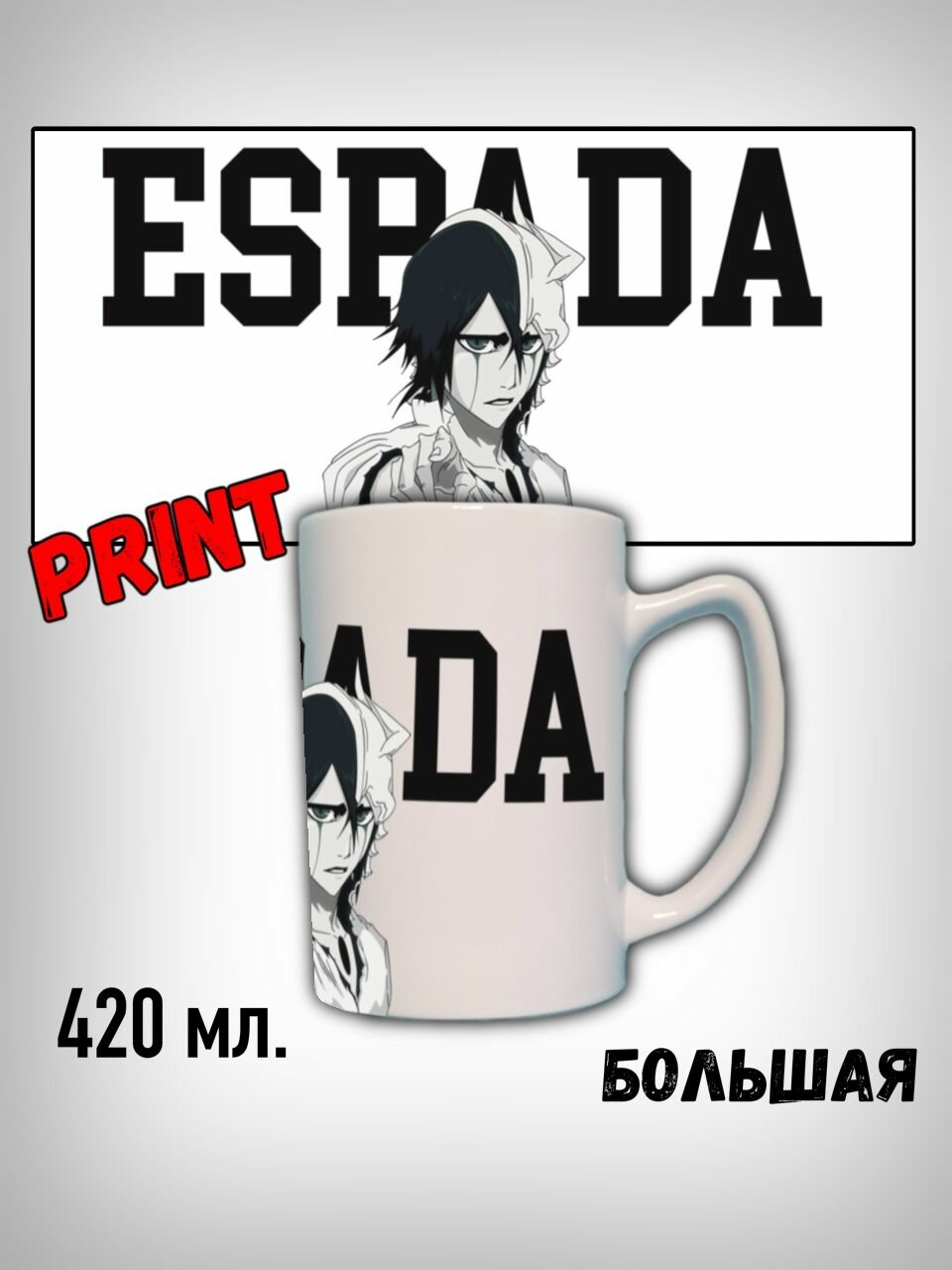 Аниме Кружка, Большая. 420 мл. 1 шт. (Улькиора)