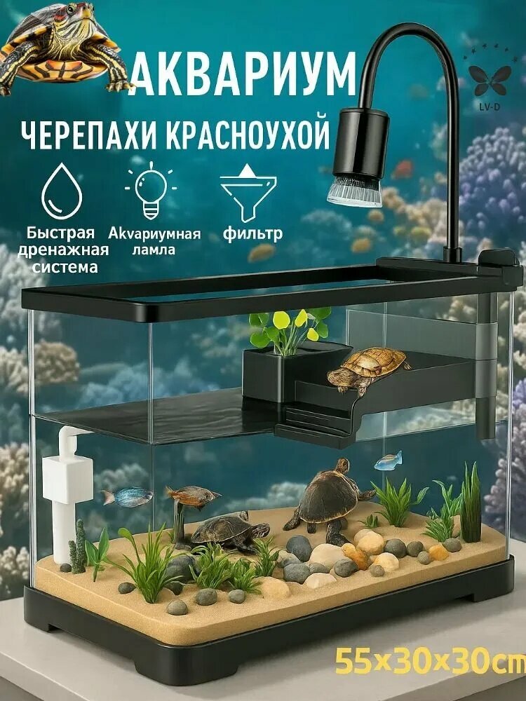 Террариум для красноухой черепахи 47 л, 55 30 30 см, с фильтром и УФ-лампой, чёрный корпус