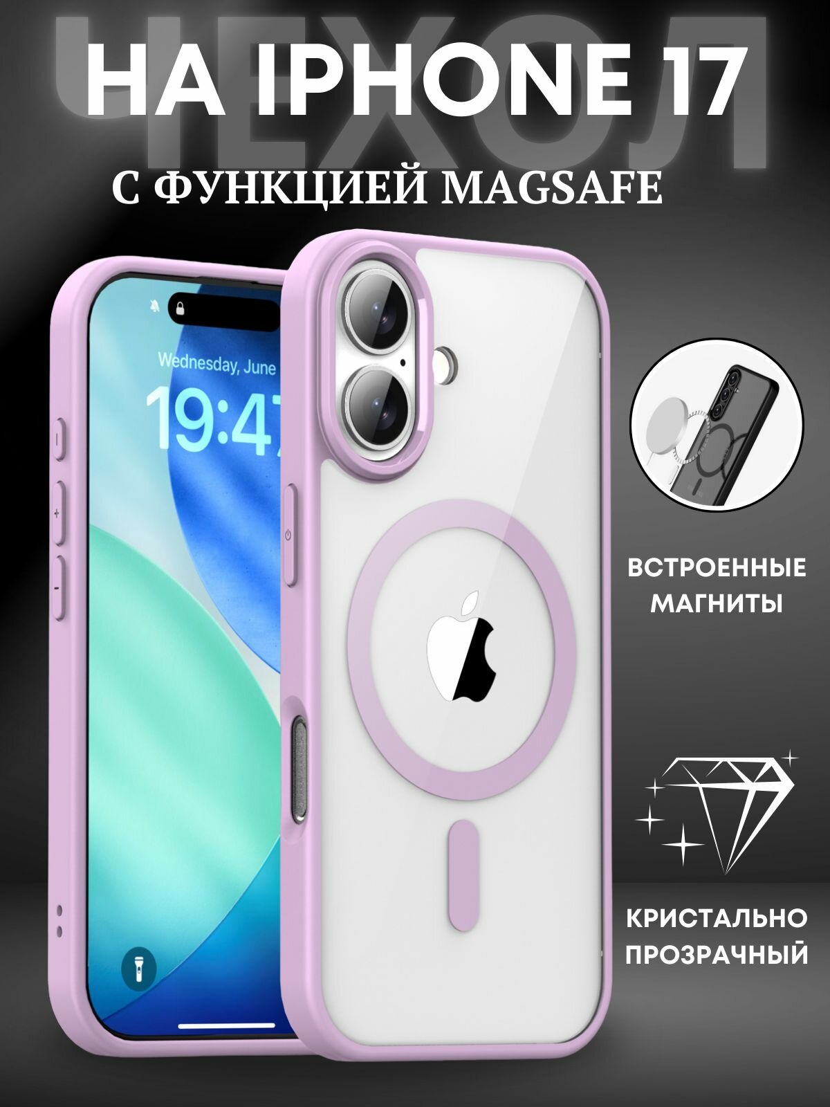 Чехол на iPhone 17 / Айфон 17 прозрачный с силиконовым кантом Crystal MagSafe Case (Розовый)