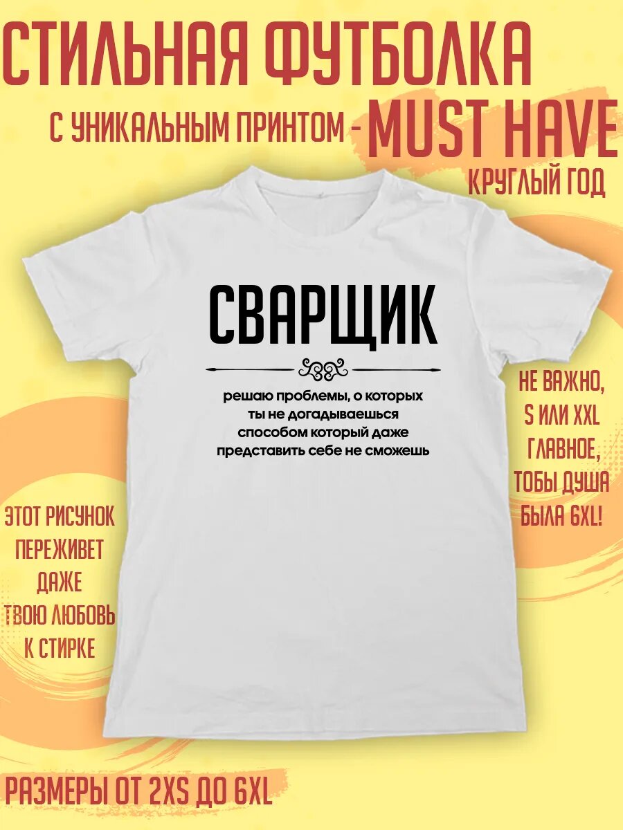 Футболка для сварщика с забавной надписью